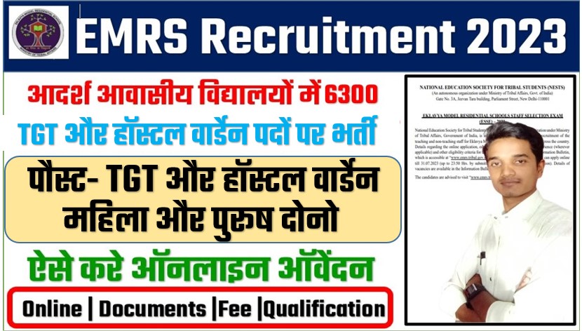 EMRS Recruitment 2023: एकलव्य स्कूलों में TGT और हॉस्टल वार्डेन के 6329 से ज्यादा पदों पर भर्ती ...